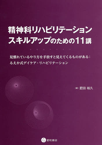 ※商品画像はイメージや仮デザインが含まれている場合があります。帯の有無など実際と異なる場合があります。著者肥田裕久(著)出版社星和書店発売日2018年10月ISBN9784791109920ページ数298Pキーワードせいしんかりはびりてーし...