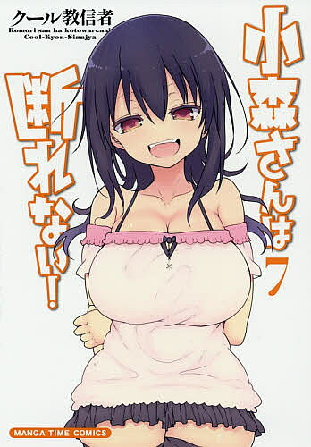 著者クール教信者(著)出版社芳文社発売日2018年11月ISBN9784832257283キーワード漫画 マンガ まんが こもりさんわことわれない7まんがたいむこみつくす コモリサンワコトワレナイ7マンガタイムコミツクス く−るきよう しん...