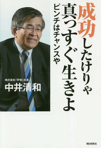 著者中井清和(著)出版社朝日新聞社発売日2018年11月ISBN9784021009181ページ数206Pキーワードビジネス書 せいこうしたけりやまつすぐいきよぴんちわちやんす セイコウシタケリヤマツスグイキヨピンチワチヤンス なかい きよ...