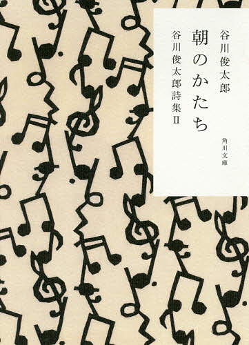 ※商品画像はイメージや仮デザインが含まれている場合があります。帯の有無など実際と異なる場合があります。著者谷川俊太郎(著)出版社KADOKAWA発売日2018年11月ISBN9784041076675ページ数386Pキーワードあさのかたちか...