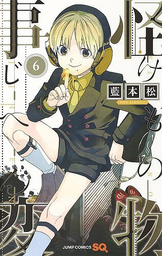 著者藍本松(著)出版社集英社発売日2018年11月ISBN9784088816289ページ数194Pキーワード漫画 マンガ まんが けものじへん6 ケモノジヘン6 あいもと しよう アイモト シヨウ BF33977E978408881628...