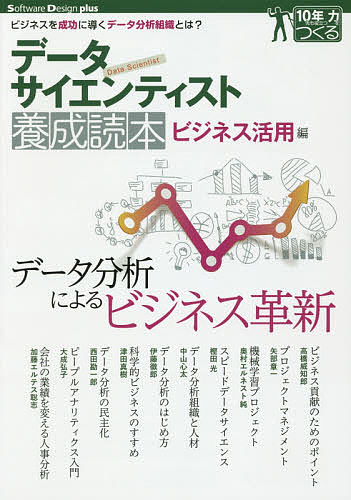 ※商品画像はイメージや仮デザインが含まれている場合があります。帯の有無など実際と異なる場合があります。出版社技術評論社発売日2018年11月ISBN9784297101084ページ数175Pキーワードでーたさいえんていすとようせいどくほんび...