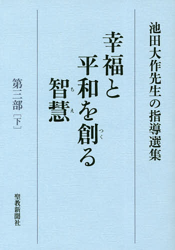 ※商品画像はイメージや仮デザインが含まれている場合があります。帯の有無など実際と異なる場合があります。著者池田大作先生指導選集編集委員会(編)出版社聖教新聞社発売日2018年11月ISBN9784412016477ページ数301Pキーワード...