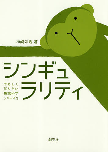 著者神崎洋治(著)出版社創元社発売日2018年11月ISBN9784422400358ページ数190Pキーワードしんぎゆらりていやさしくしりたいせんたんかがくしり シンギユラリテイヤサシクシリタイセンタンカガクシリ こうざき ようじ コウザ...