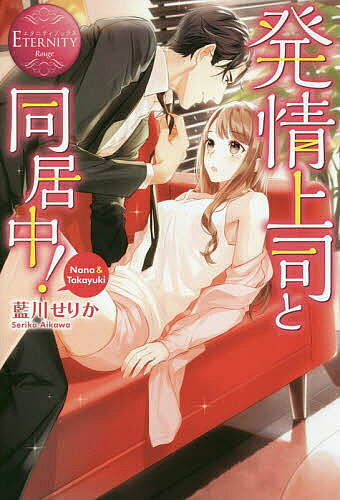 ※商品画像はイメージや仮デザインが含まれている場合があります。帯の有無など実際と異なる場合があります。著者藍川せりか(著)出版社アルファポリス発売日2018年10月ISBN9784434252211ページ数281Pキーワードはつじようじよう...