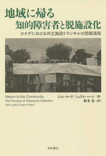 著者ジョン・ロード(著) シェリル・ハーン(著) 鈴木良(訳)出版社明石書店発売日2018年09月ISBN9784750347349ページ数381Pキーワードちいきにかえるちてきしようがいしやとだつ チイキニカエルチテキシヨウガイシヤトダツ...