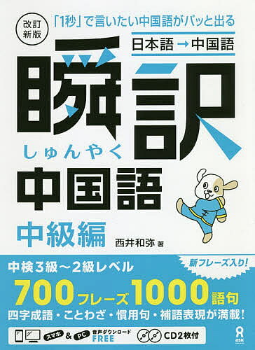著者西井和弥(著)出版社アスク出版発売日2018年08月ISBN9784866392066キーワードしゆんやくちゆうごくごちゆうきゆうへんしーでいー2 シユンヤクチユウゴクゴチユウキユウヘンシーデイー2 にしい かずや ニシイ カズヤ978...