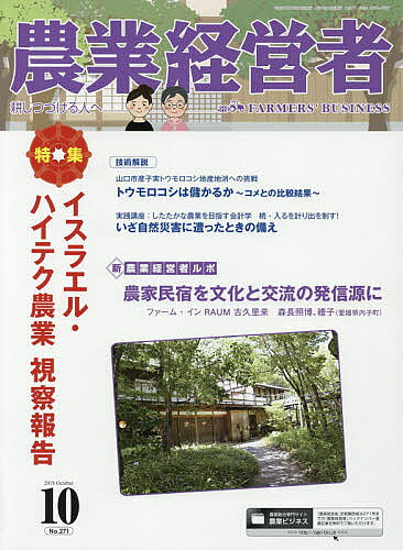 出版社農業技術通信社発売日2018年10月ISBN9784908657313ページ数59Pキーワードのうぎようけいえいしや271（2018ー10） ノウギヨウケイエイシヤ271（2018ー10）9784908657313