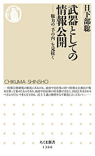 著者日下部聡(著)出版社筑摩書房発売日2018年11月ISBN9784480071842ページ数253Pキーワードぶきとしてのじようほうこうかいけんりよく ブキトシテノジヨウホウコウカイケンリヨク くさかべ さとし クサカベ サトシ9784...