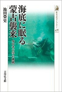 著者池田榮史(著)出版社吉川弘文館発売日2018年12月ISBN9784642058780ページ数253Pキーワードかいていにねむるもうこしゆうらいすいちゆうこうこが カイテイニネムルモウコシユウライスイチユウコウコガ いけだ よしふみ イ...