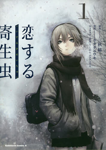 ※商品画像はイメージや仮デザインが含まれている場合があります。帯の有無など実際と異なる場合があります。著者三秋縋(原作) ホタテユウキ(漫画)出版社KADOKAWA発売日2018年11月ISBN9784041077283ページ数190Pキー...