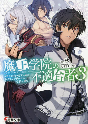 ※商品画像はイメージや仮デザインが含まれている場合があります。帯の有無など実際と異なる場合があります。著者秋(著)出版社KADOKAWA発売日2018年11月ISBN9784049120967ページ数403Pキーワードまおうがくいんのふてき...