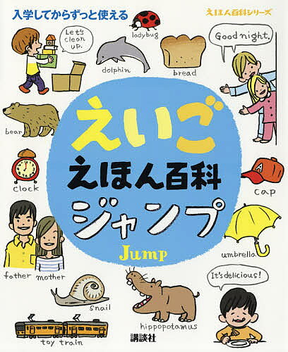 ※商品画像はイメージや仮デザインが含まれている場合があります。帯の有無など実際と異なる場合があります。出版社講談社発売日2018年11月ISBN9784065136850ページ数95Pキーワードえほん 絵本 プレゼント ギフト 誕生日 子供...