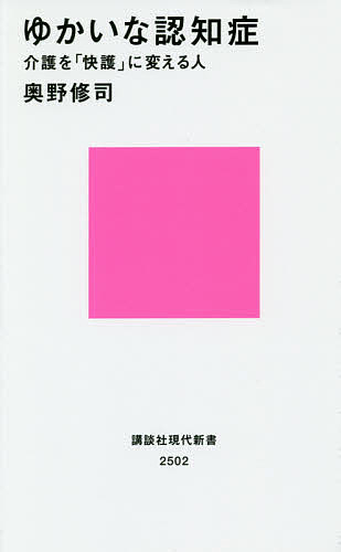 著者奥野修司(著)出版社講談社発売日2018年11月ISBN9784065138182ページ数284Pキーワードゆかいなにんちしようかいごおかいごに ユカイナニンチシヨウカイゴオカイゴニ おくの しゆうじ オクノ シユウジ978406513...