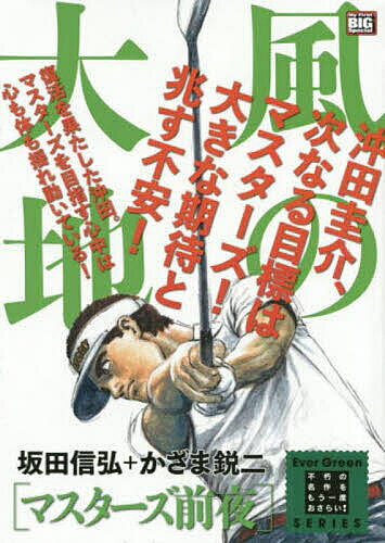 出版社小学館発売日2018年10月ISBN9784091172655キーワード漫画 マンガ まんが かぜのだいちますたーずぜんやまいふあーすと カゼノダイチマスターズゼンヤマイフアースト かざま えいじ カザマ エイジ9784091172655