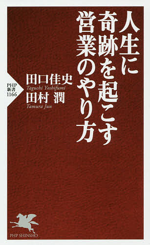 ※商品画像はイメージや仮デザインが含まれている場合があります。帯の有無など実際と異なる場合があります。著者田口佳史(著) 田村潤(著)出版社PHP研究所発売日2018年12月ISBN9784569841892ページ数253Pキーワードじんせ...
