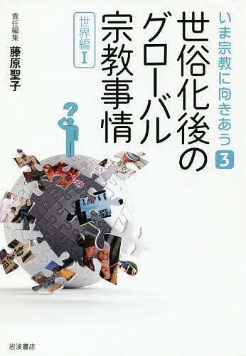 著者池澤優(ほか編集)出版社岩波書店発売日2018年11月ISBN9784000265096ページ数276Pキーワードいましゆうきようにむきあう3 イマシユウキヨウニムキアウ3 いけざわ まさる ふじわら さ イケザワ マサル フジワラ サ...
