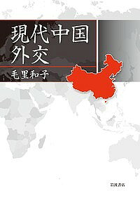 著者毛里和子(著)出版社岩波書店発売日2018年12月ISBN9784000613057ページ数316Pキーワードげんだいちゆうごくがいこう ゲンダイチユウゴクガイコウ もうり かずこ モウリ カズコ9784000613057内容紹介いまや...