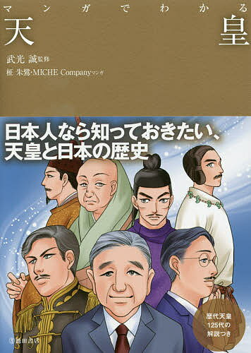 著者武光誠(監修) 柾朱鷺(マンガ) MICHECompany(マンガ)出版社池田書店発売日2018年10月ISBN9784262155647ページ数271Pキーワードまんがでわかるてんのう マンガデワカルテンノウ たけみつ まこと まさき...