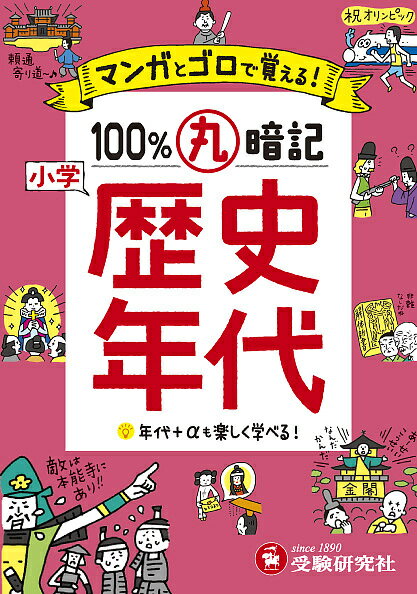 ※商品画像はイメージや仮デザインが含まれている場合があります。帯の有無など実際と異なる場合があります。著者小学教育研究会(編著)出版社受験研究社発売日2018年ISBN9784424267010ページ数160Pキーワードしようがくまんがとご...