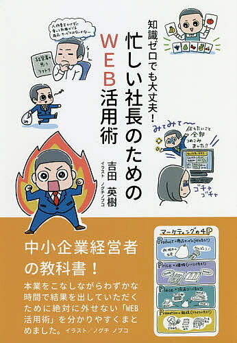 著者吉田英樹(著)出版社パブラボ発売日2018年08月ISBN9784434252099ページ数175Pキーワードビジネス書 いそがしいしやちようのためのうえぶかつようじゆつ イソガシイシヤチヨウノタメノウエブカツヨウジユツ よしだ ひでき...