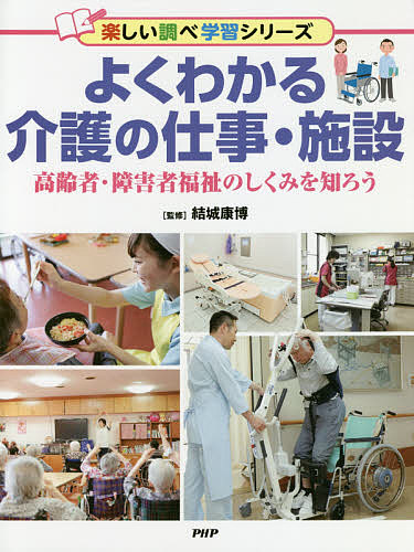 著者結城康博(監修)出版社PHP研究所発売日2018年11月ISBN9784569788029ページ数63Pキーワードプレゼント ギフト 誕生日 子供 クリスマス 子ども こども よくわかるかいごのしごとしせつこうれいしや ヨクワカルカイゴ...