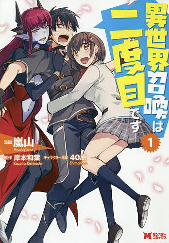 著者嵐山(漫画) 岸本和葉(原作)出版社双葉社発売日2018年11月ISBN9784575410402ページ数152Pキーワードいせかいしようかんわにどめです1 イセカイシヨウカンワニドメデス1 あらしやま きしもと かずは アラシヤマ キ...