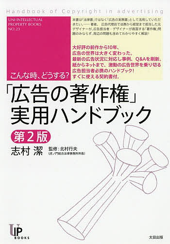 ※商品画像はイメージや仮デザインが含まれている場合があります。帯の有無など実際と異なる場合があります。著者志村潔(著) 北村行夫(監修)出版社太田出版発売日2018年10月ISBN9784778316488ページ数303Pキーワードこうこく...