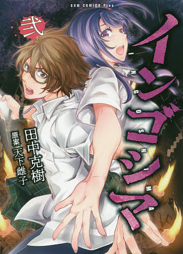 ※商品画像はイメージや仮デザインが含まれている場合があります。帯の有無など実際と異なる場合があります。著者田中克樹(著) 天下雌子(原案)出版社ワニブックス発売日2018年12月ISBN9784847068348ページ数1冊キーワード漫画 ...