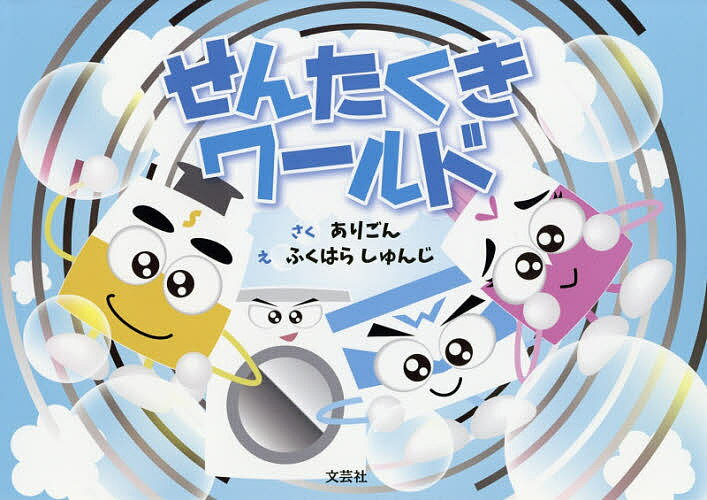 ※商品画像はイメージや仮デザインが含まれている場合があります。帯の有無など実際と異なる場合があります。著者ありごん(さく) ふくはらしゅんじ(え)出版社文芸社発売日2018年11月ISBN9784286196961ページ数14Pキーワードせ...