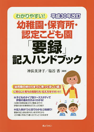 ※商品画像はイメージや仮デザインが含まれている場合があります。帯の有無など実際と異なる場合があります。著者神長美津子(編著) 塩谷香(編著)出版社ぎょうせい発売日2018年11月ISBN9784324105030ページ数158Pキーワードわ...