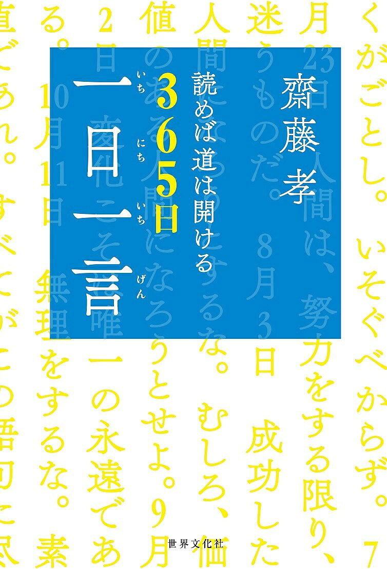 著者齋藤孝(著)出版社世界文化ブックス発売日2022年12月ISBN9784418182503ページ数255Pキーワードさいとうたかしよめばみちわひらけるさんびやくろくじ サイトウタカシヨメバミチワヒラケルサンビヤクロクジ さいとう たかし...