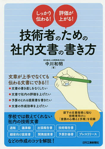 ※商品画像はイメージや仮デザインが含まれている場合があります。帯の有無など実際と異なる場合があります。著者中川和明(著)出版社日刊工業新聞社発売日2018年10月ISBN9784526078859ページ数169Pキーワードぎじゆつしやのため...
