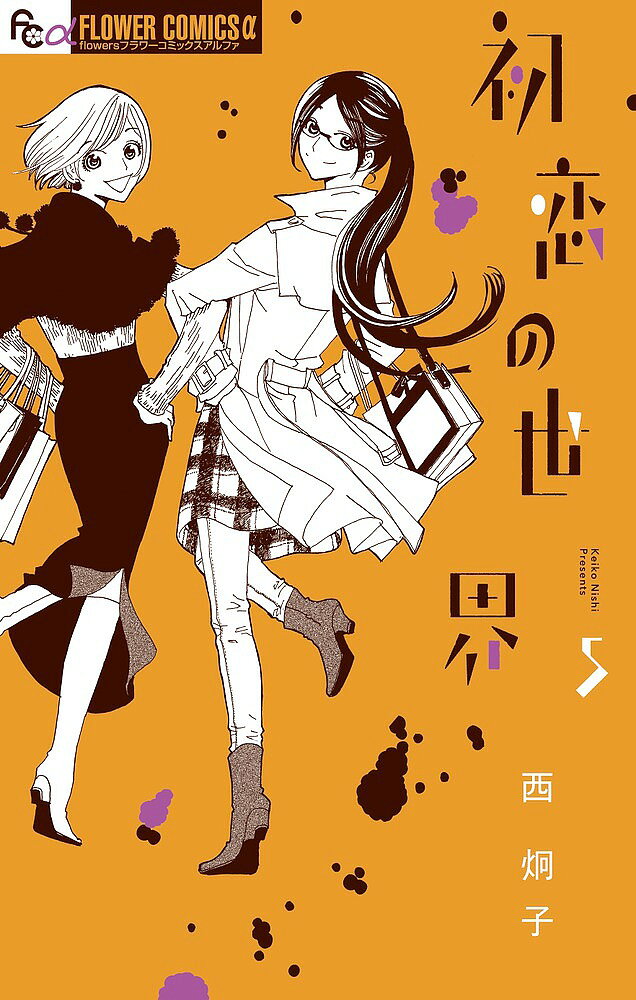 ※商品画像はイメージや仮デザインが含まれている場合があります。帯の有無など実際と異なる場合があります。著者西炯子(著)出版社小学館発売日2018年12月ISBN9784098702770ページ数188Pキーワード漫画 マンガ まんが はつこ...
