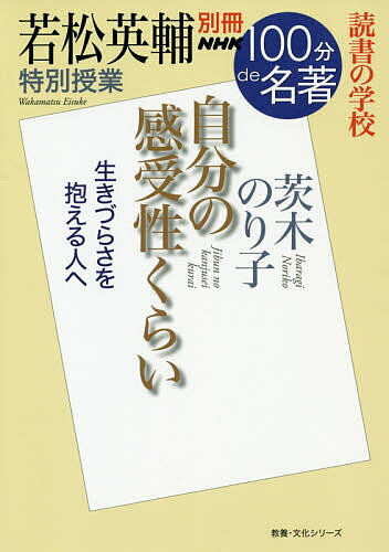 ※商品画像はイメージや仮デザインが含まれている場合があります。帯の有無など実際と異なる場合があります。著者若松英輔(著)出版社NHK出版発売日2018年11月ISBN9784144072383ページ数119Pキーワードじぶんのかんじゆせいく...