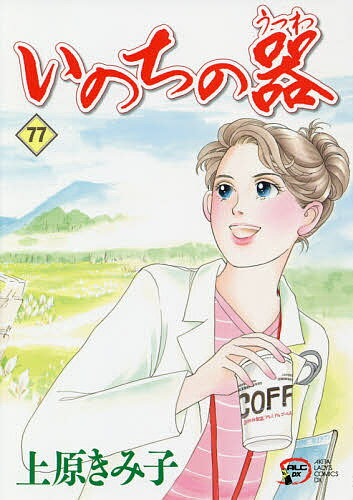 ※商品画像はイメージや仮デザインが含まれている場合があります。帯の有無など実際と異なる場合があります。著者上原きみ子(著)出版社秋田書店発売日2018年12月ISBN9784253159357ページ数197Pキーワード漫画 マンガ まんが ...