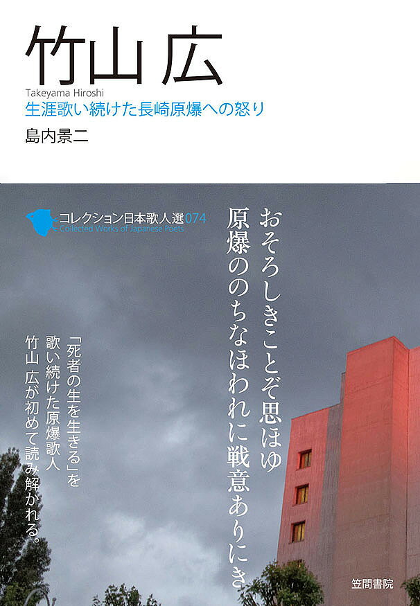 出版社笠間書院発売日2018年11月ISBN9784305709141ページ数116Pキーワードこれくしよんにほんかじんせん74 コレクシヨンニホンカジンセン74 しまうち けいじ シマウチ ケイジ9784305709141内容紹介「死者の...