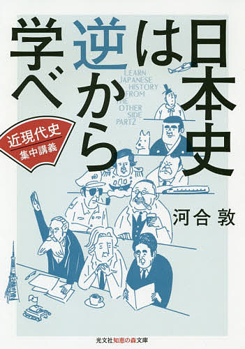 ※商品画像はイメージや仮デザインが含まれている場合があります。帯の有無など実際と異なる場合があります。著者河合敦(著)出版社光文社発売日2018年11月ISBN9784334787554ページ数373Pキーワードにほんしわぎやくからまなべ2...