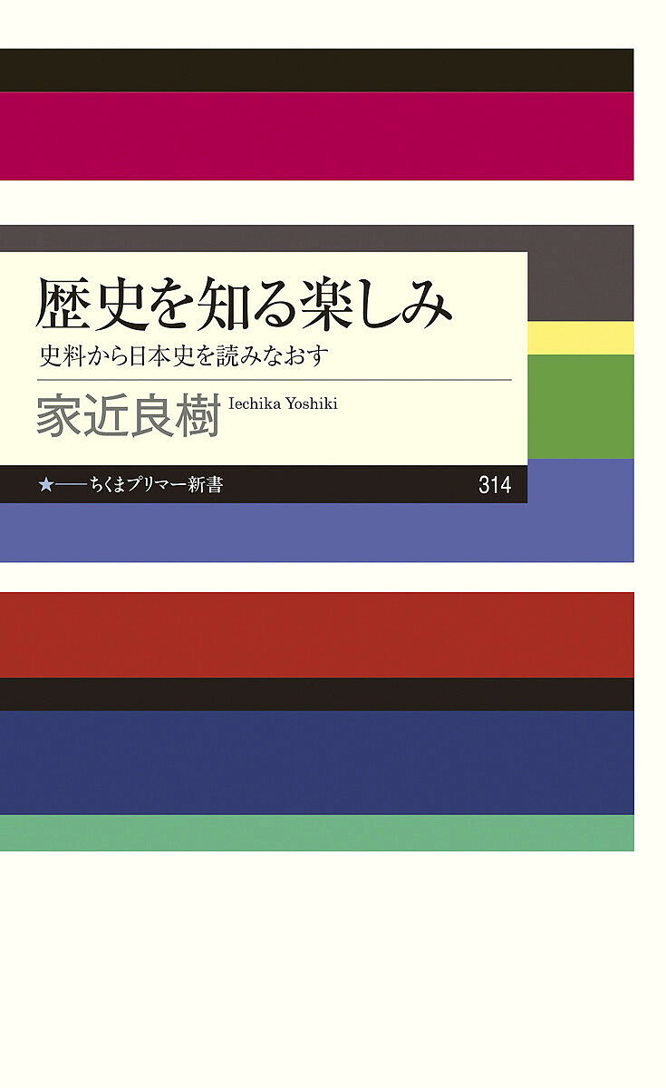 ※商品画像はイメージや仮デザインが含まれている場合があります。帯の有無など実際と異なる場合があります。著者家近良樹(著)出版社筑摩書房発売日2018年12月ISBN9784480683397ページ数174Pキーワードれきしおしるたのしみしり...
