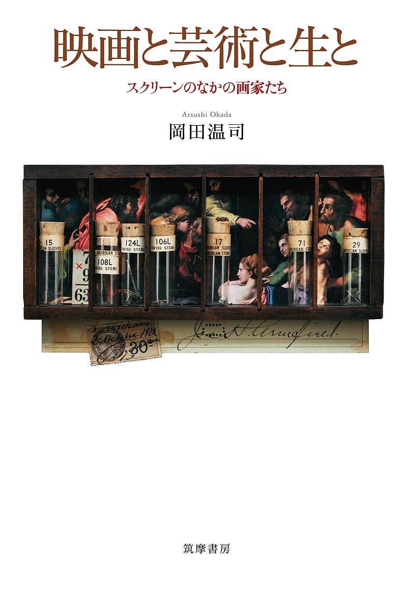 著者岡田温司(著)出版社筑摩書房発売日2018年12月ISBN9784480873989ページ数274，20Pキーワードえいがとげいじゆつとせいとすくりーん エイガトゲイジユツトセイトスクリーン おかだ あつし オカダ アツシ9784480...