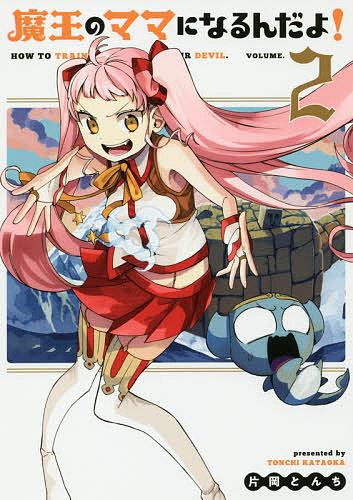 著者片岡とんち(著)出版社マッグガーデン発売日2018年12月ISBN9784800008145キーワード漫画 マンガ まんが まおうのままになるんだよ2ぶれいど マオウノママニナルンダヨ2ブレイド かたおか とんち カタオカ トンチ BF...