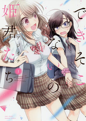 ※商品画像はイメージや仮デザインが含まれている場合があります。帯の有無など実際と異なる場合があります。著者アジイチ(著)出版社竹書房発売日2018年12月ISBN9784801964709キーワード漫画 マンガ まんが できそこないのひめぎ...
