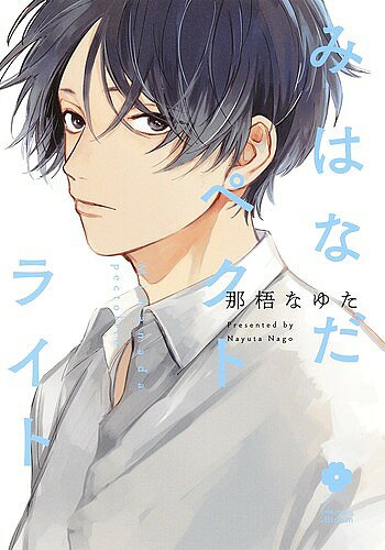 ※商品画像はイメージや仮デザインが含まれている場合があります。帯の有無など実際と異なる場合があります。著者那梧なゆた(著)出版社ホーム社発売日2018年12月ISBN9784834264234ページ数1冊（ページ付なし）キーワード漫画 マン...