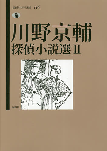 著者川野京輔(著)出版社論創社発売日2018年11月ISBN9784846017385ページ数306Pキーワードかわのきようすけたんていしようせつせん2 カワノキヨウスケタンテイシヨウセツセン2 かわの きようすけ カワノ キヨウスケ978...