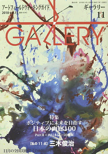 出版社ギャラリーステーション発売日2018年11月ISBN9784860472955ページ数224Pキーワードぎやらりー2018ー11 ギヤラリー2018ー119784860472955