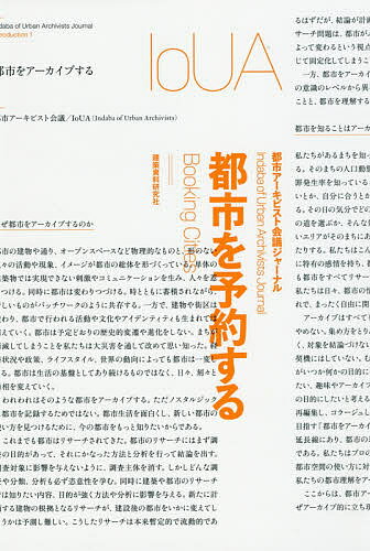 著者都市アーキビスト会議(編)出版社建築資料研究社発売日2018年11月ISBN9784863585874ページ数223Pキーワードとしおよやくするとしあーきびすとかいぎ トシオヨヤクスルトシアーキビストカイギ とし／あ−きびすと／かいぎ ...