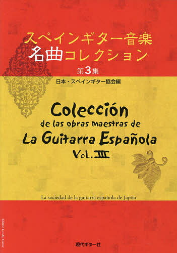 出版社現代ギター社発売日2018年10月ISBN9784874716212キーワードがくふすぺいんぎたーおんがくめいきよくこれくしよん ガクフスペインギターオンガクメイキヨクコレクシヨン にほん すぺいん ぎた− きよ ニホン スペイン ギ...