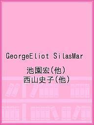 著者池園宏(他) 西山史子(他)出版社大阪教育図書発売日2017年12月ISBN9784271410232キーワードじよーじおえりおつとさいらすまーなーざういーヴあー ジヨージオエリオツトサイラスマーナーザウイーヴアー いけぞの ひろし に...