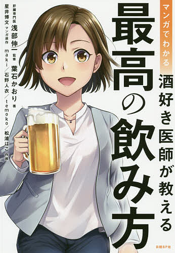 ※商品画像はイメージや仮デザインが含まれている場合があります。帯の有無など実際と異なる場合があります。著者葉石かおり(著) 浅部伸一(監修) 星井博文(マンガ)出版社日経BP社発売日2018年11月ISBN9784296100972ページ数...
