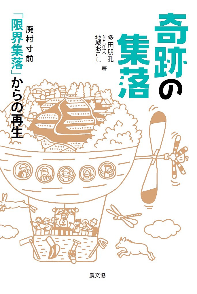 ※商品画像はイメージや仮デザインが含まれている場合があります。帯の有無など実際と異なる場合があります。著者多田朋孔(著) 地域おこし(著)出版社農山漁村文化協会発売日2018年11月ISBN9784540181160ページ数277Pキーワー...